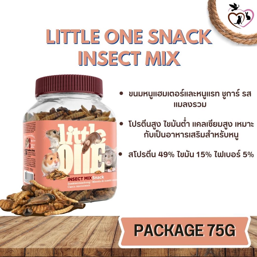 LITTLE ONE SNACK ขนมสำหรับกระต่ายและสัตว์ฟันแทะ (มีให้เลือก 11 รส) ขนาด ...
