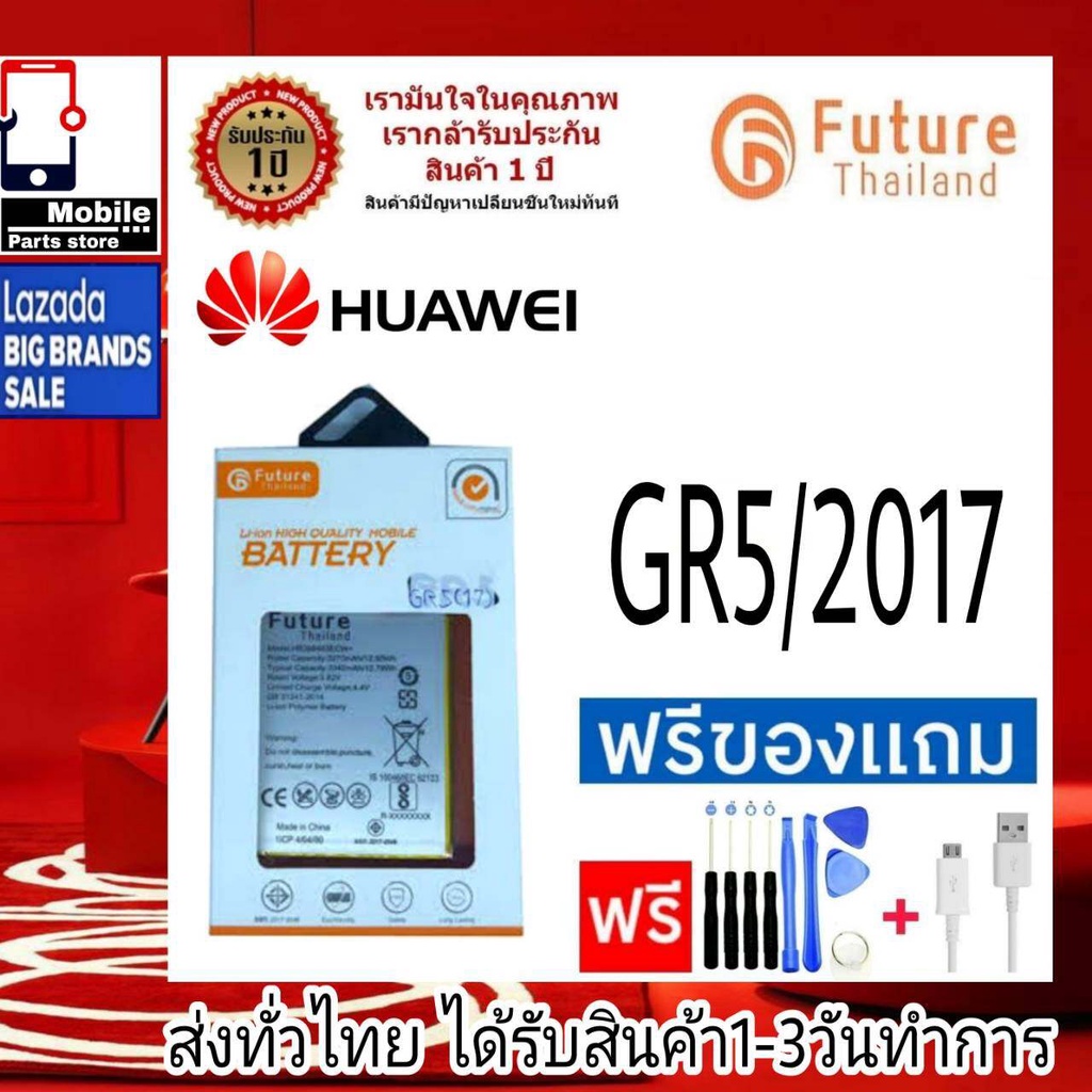 แบตเตอรี่ แบตมือถือ Future Thailand battery Huawei Gr5/2017 แบตHuawei ...