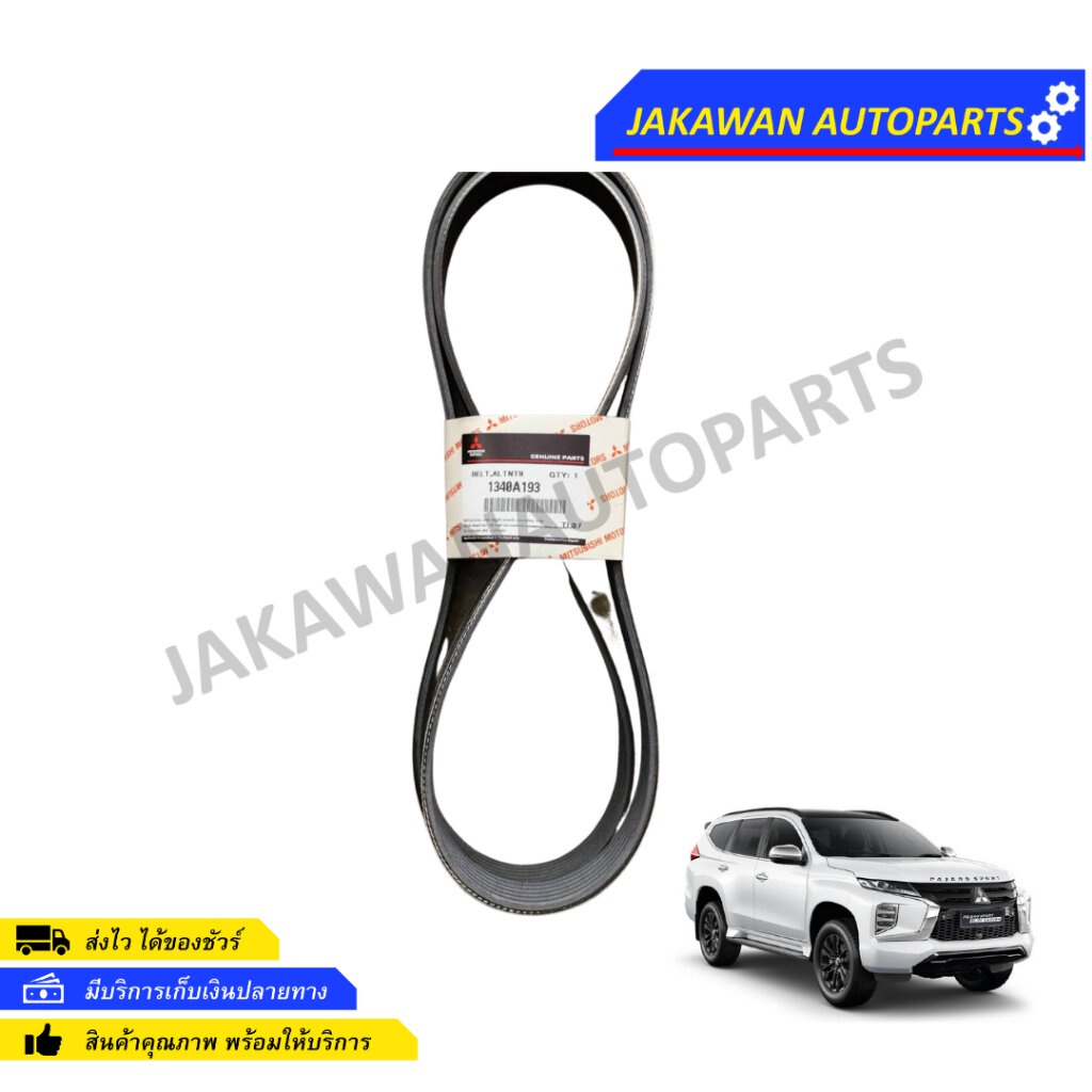 สายพานหน้าเครื่องยนต์ All New Triton - All New Pajero Mitsubishi มิตซู ...