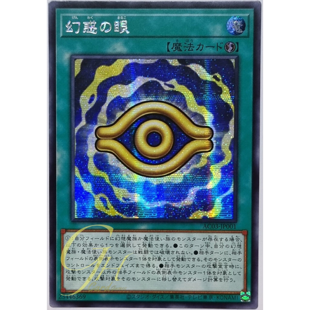 Yugioh [AC03-JP001] Eye of Illusion (Secret Rare) | Shopee Thailand
