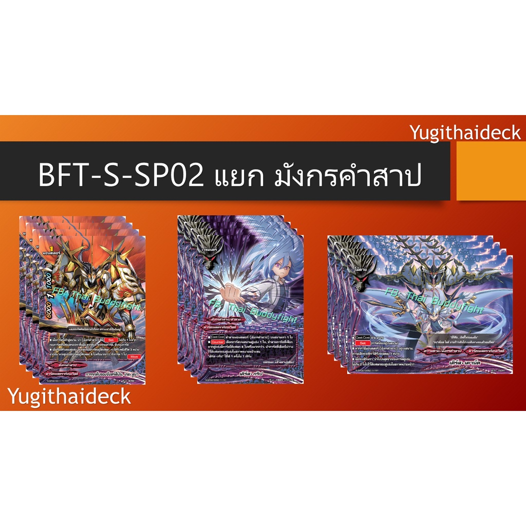 ชิน บัดดี้ไฟท์ BFT-S-SP02 : Buddyfight Spacial Pack2 Glory Valiant (BFT-S-SP02-1) (BFT-S-SP02-2 ...