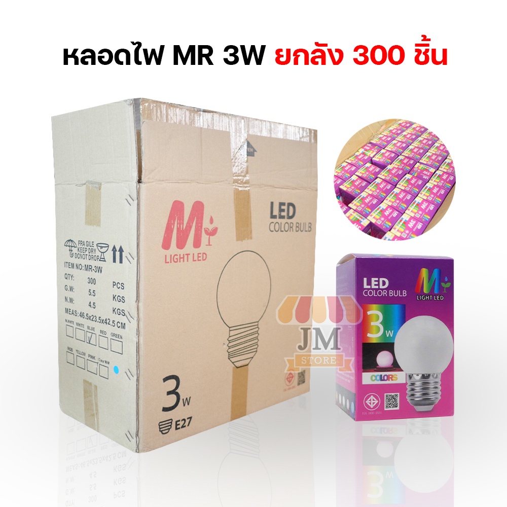 [ขายยกลัง300PCS] หลอดไฟ MR-3W สีขาว วอร์มไวท์ แดง เขียว เหลือง น้ำเงิน RGB ขั้ว E27 ใช้กับไฟบ้าน ...