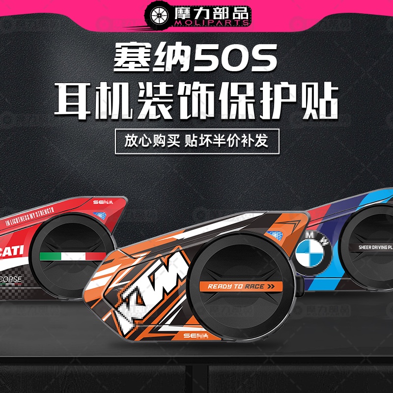 เหมาะสําหรับ SENA Senna 50S สติกเกอร์ชุดหูฟังบลูทูธสติกเกอร์เปลือกตก ...