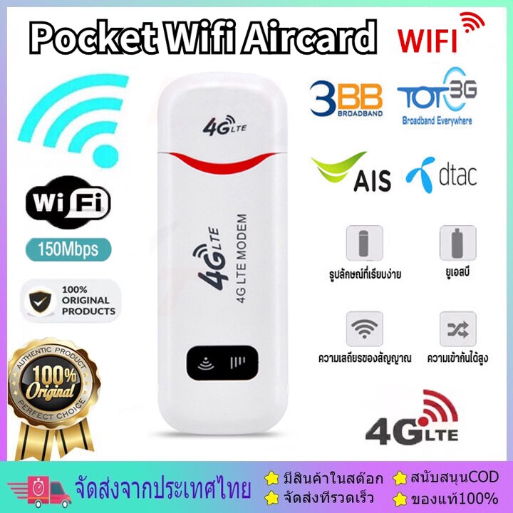 พร้อมส่ง ไวไฟพกพา Pocket Wifi Aircard Wifi Modem 4G LTE 150 Mbps USB ...