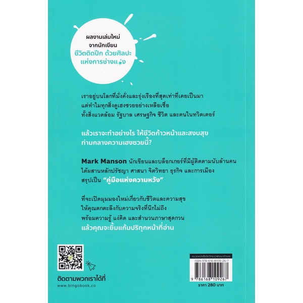 Bundanjai (หนังสือพัฒนาตนเอง) คู่มือแห่งความหวังในโลกสุดเฮงซวย ... Bundanjai (หนังสือพัฒนาตนเอง) คู่มือแห่งความหวังในโลกสุดเฮงซวย ...