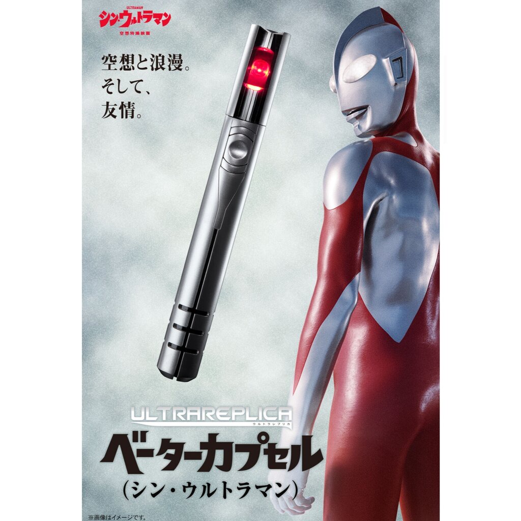 Ultra Replica Beta capsule Shin Ultraman แท้ JP | Shopee Thailand