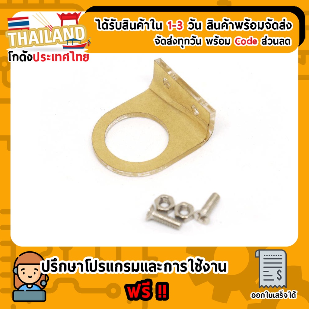 Mounting Bracket for E18-D80NK Infrared Proximity Sensor ที่ยึดโมดูล E18-D80NK Infrared ...
