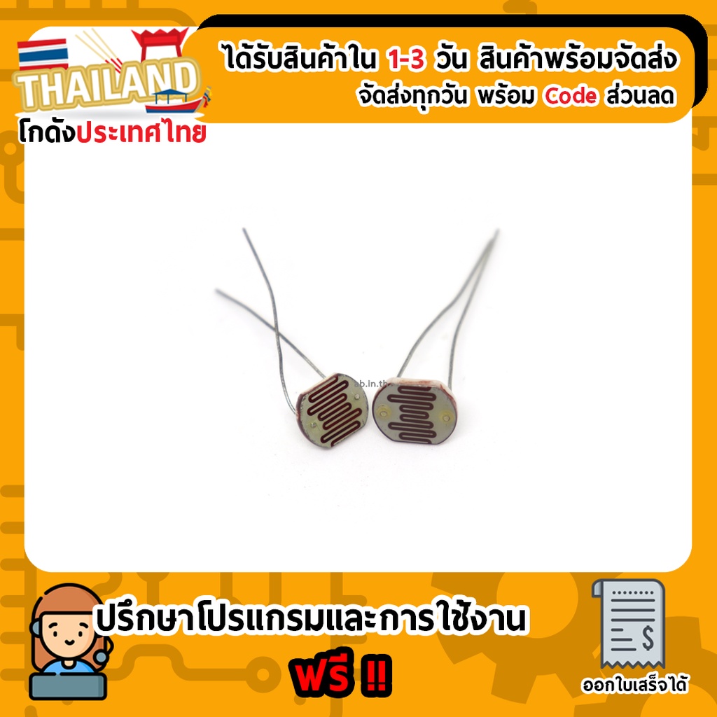 LDR Photoresistor Sensor วัดแสง (10MM) | Shopee Thailand