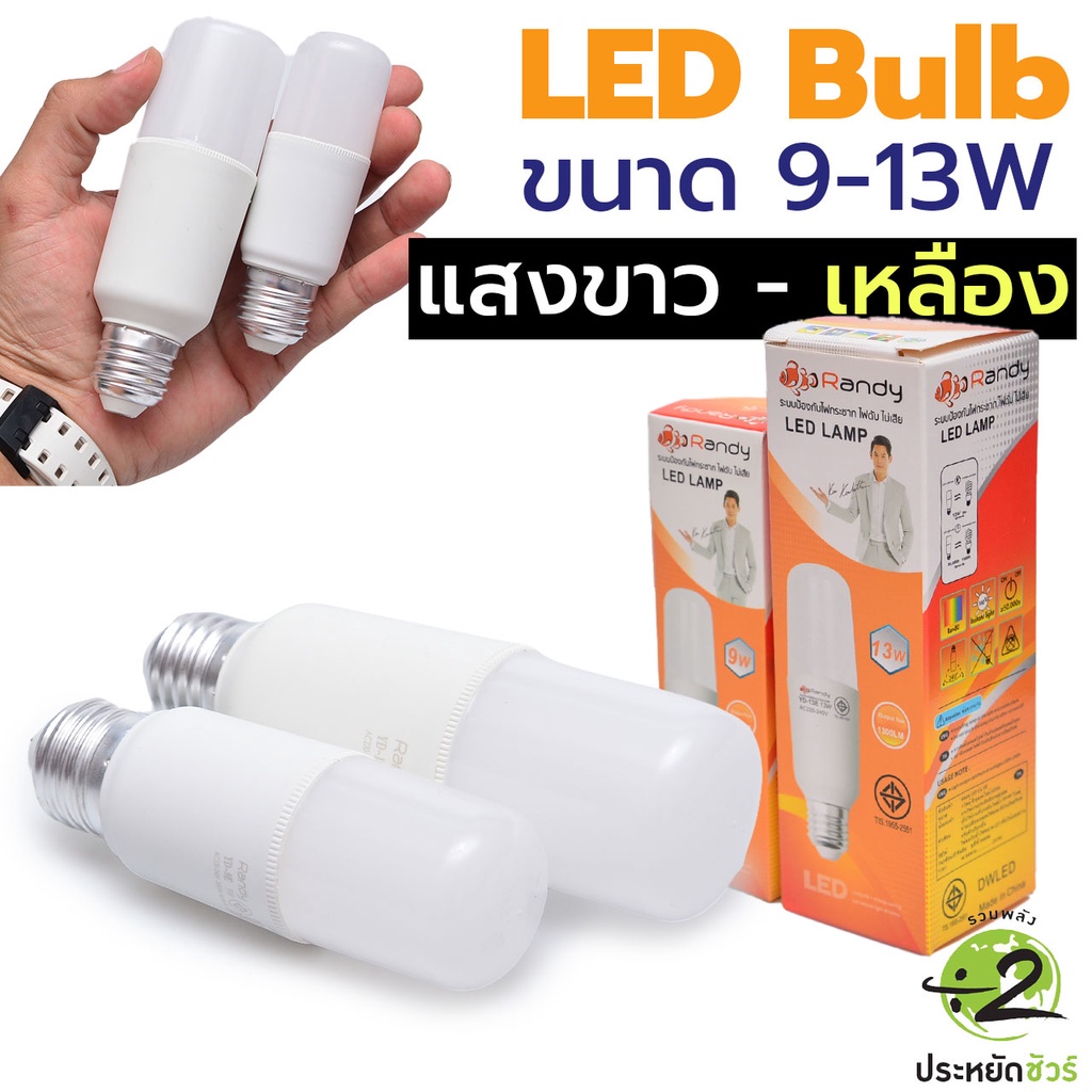 สว่างยาวนาน หลอดไฟ LED Bulb 9w 13w แสงเหลือง หัวตัดมน ขั้วE27 ไฟ led รับประกัน1ปี LED LAMP รับ ...