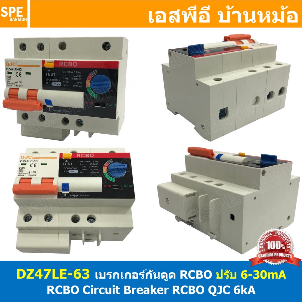 DZ47LE-63 เบรกเกอร์ RCBO 2P 63A 6mA-30mA Circuit Breaker RCBO เบรกเกอร์ กันดูด ป้องกันไฟรั่ว ...