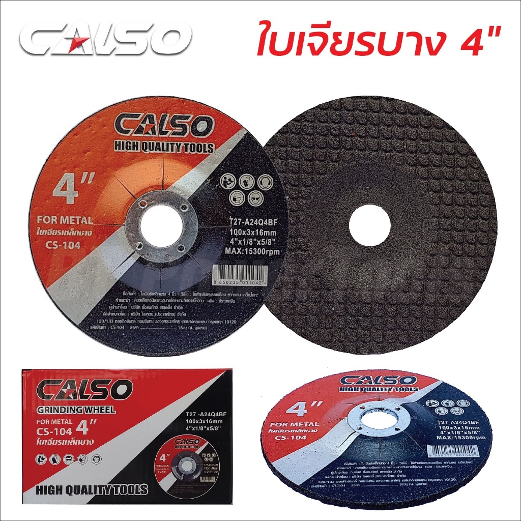 CALSO ใบเจียร์ 4 นิ้ว บาง 3 มิล ( 1กล่อง 40 ใบ )เหล็ก และ สแตนเลส ใบ ...