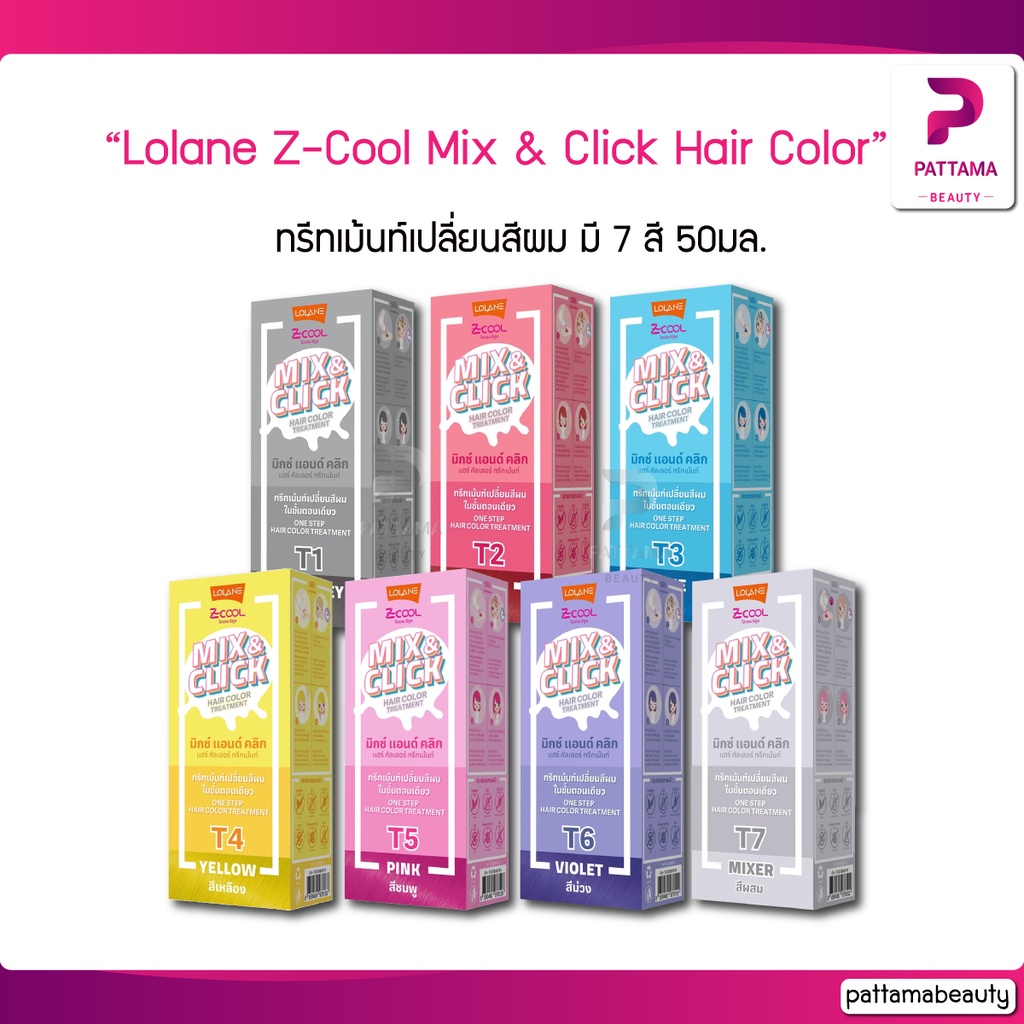 Lolane Z-Cool Mix & Click Hair Color Treatment โลแลน ซีคูล มิกซ์ แอนด์ ...