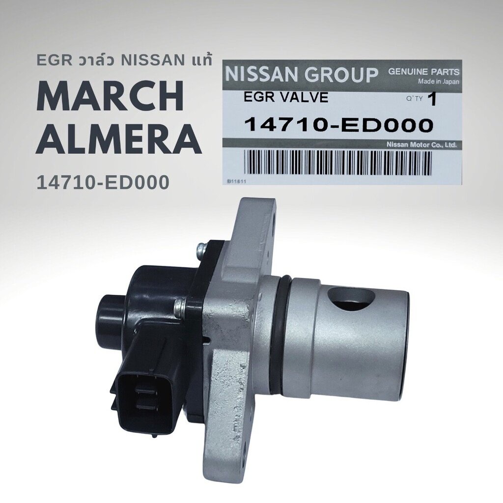 EGR นิสสัน มาร์ช อัลเมร่า NISSAN MARCH ALMERA แท้ 14710-ED000 , 14710 ...