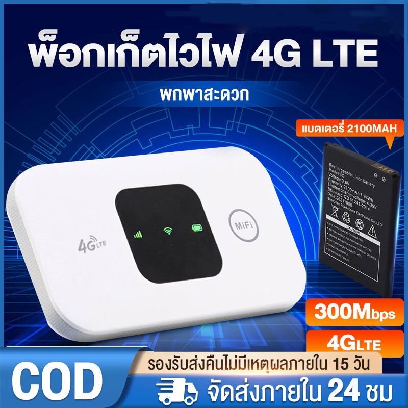 ไวไฟพกพา Pocket Wifi Router ไวไฟพกพาใส่ชิม เราเตอร์ใส่ซิม พกพาสะดวก ...