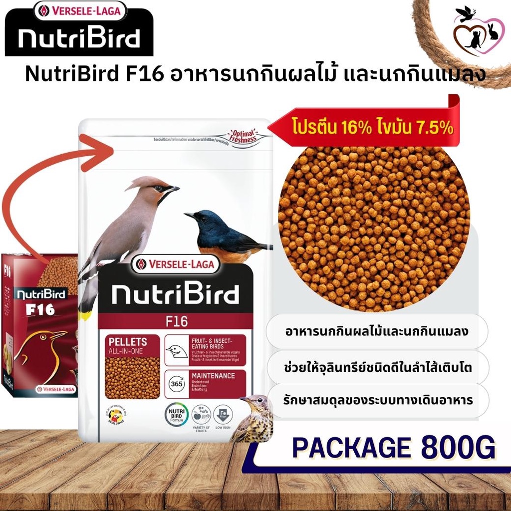 NutriBird F16 อาหารนกกินผลไม้ และนกกินแมลง 800g | Shopee Thailand