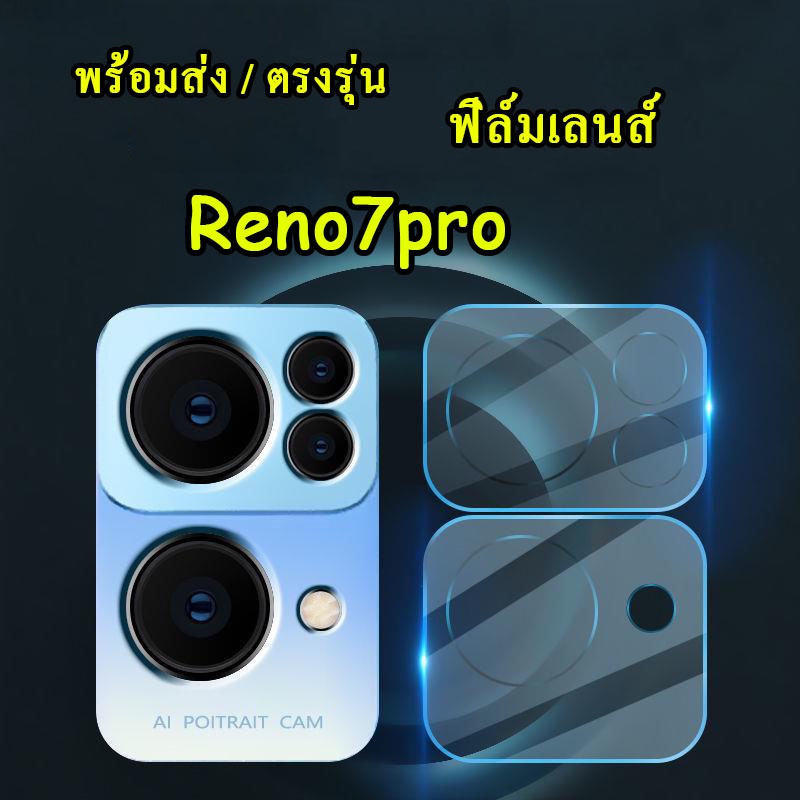 ฟิล์มเลนส์กล้อง OPPO Reno7Z/Reno7pro/Reno7 5G ฟิล์มกระจกนิรภัย ฟิล์มกระจก เลนส์กล้อง ฟิล์มกัน ...
