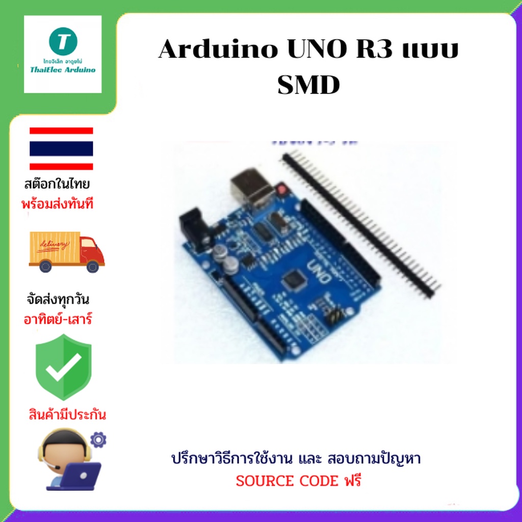 Arduino UNO R3 แบบ SMD + ก้างปลา (ไม่รวมสาย USB) 168 บาท (รุ่น Arduino ...