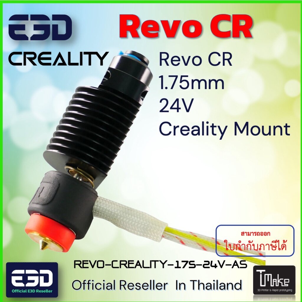 E3D Revo CR Assembly, 1.75mm | Shopee Thailand