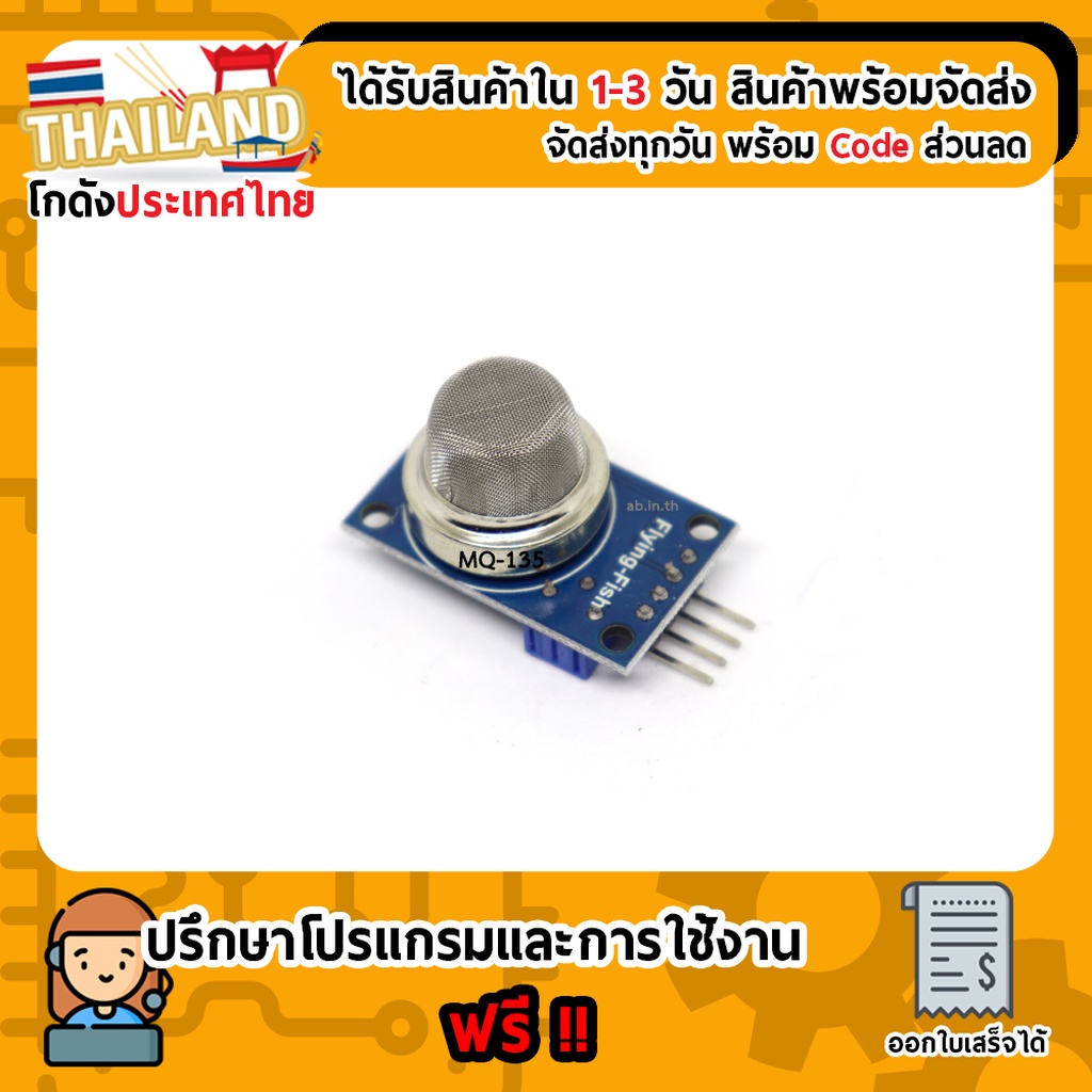 MQ-135 Air Quality Sensor For Arduino esp8266 (เก็บเงินปลายทาง พร้อมส่ง ...