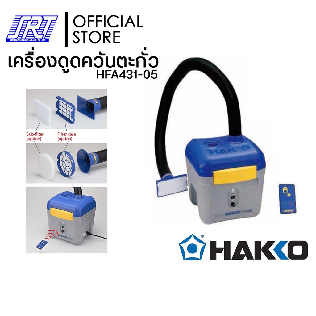 เครื่องดูดควันตะกั่ว การดูดที่มีประสิทธิภาพ | HAKKO FA-431พร้อมท่อดูด |ของแท้100% |ออกบิล VAT ...