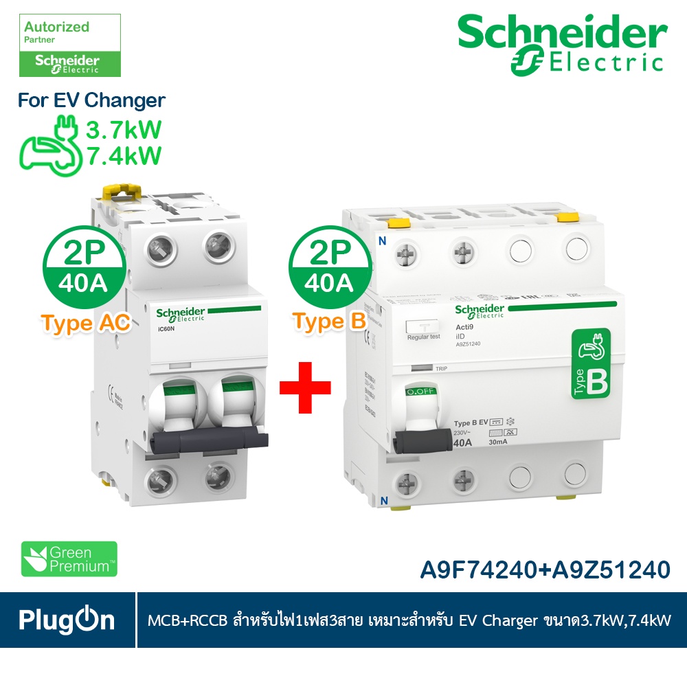 Schneider ชุดเบรกเกอร์ MCB Type AC + Acti9 RCCB ilD Type B สำหรับ EV Charger 7.4kW, 2P, 40A ...