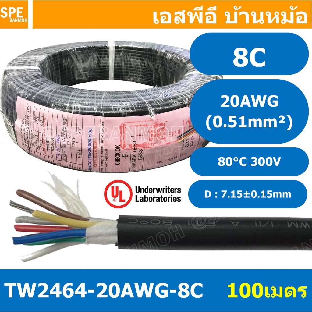 [ 100 เมตร ] TW-2464-20AWG-8C สายมัลติคอร์ 8 คอร์ ขนาด 20AWG 8C x 20AWG ...