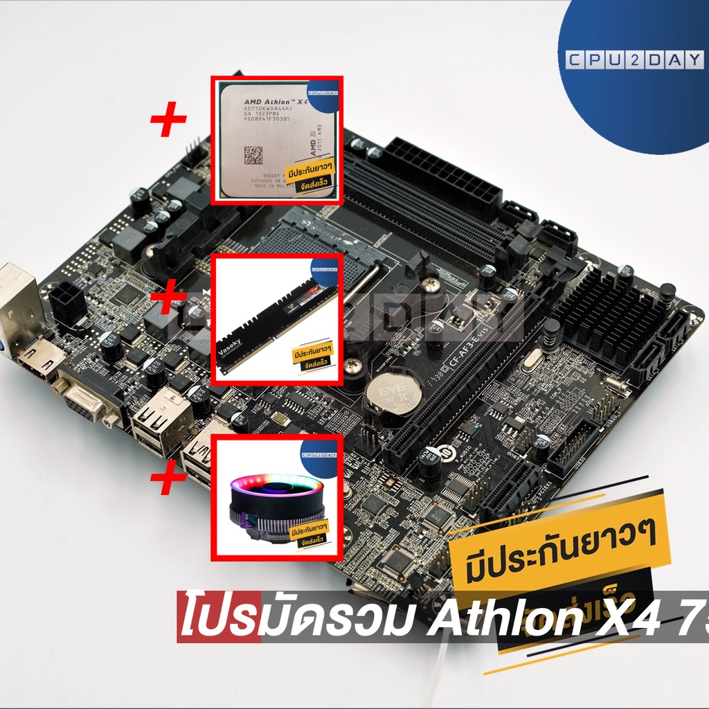 โปรมัดรวม Athlon X4 750K+เมนบอร์ด FM2 คละรุ่น+Smart RGB V1+D3 1600 8G | Shopee Thailand