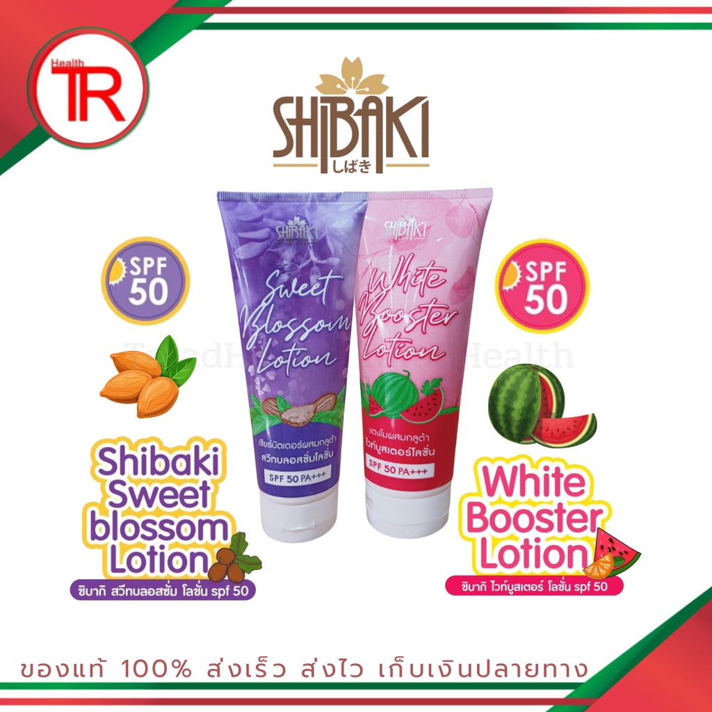โลชั่นกันแดด SHIBAKI ชิบากิ SPF 50 PA+++ หอมมาก ครีมทาบำรุงพร้อมปกป้อง ...