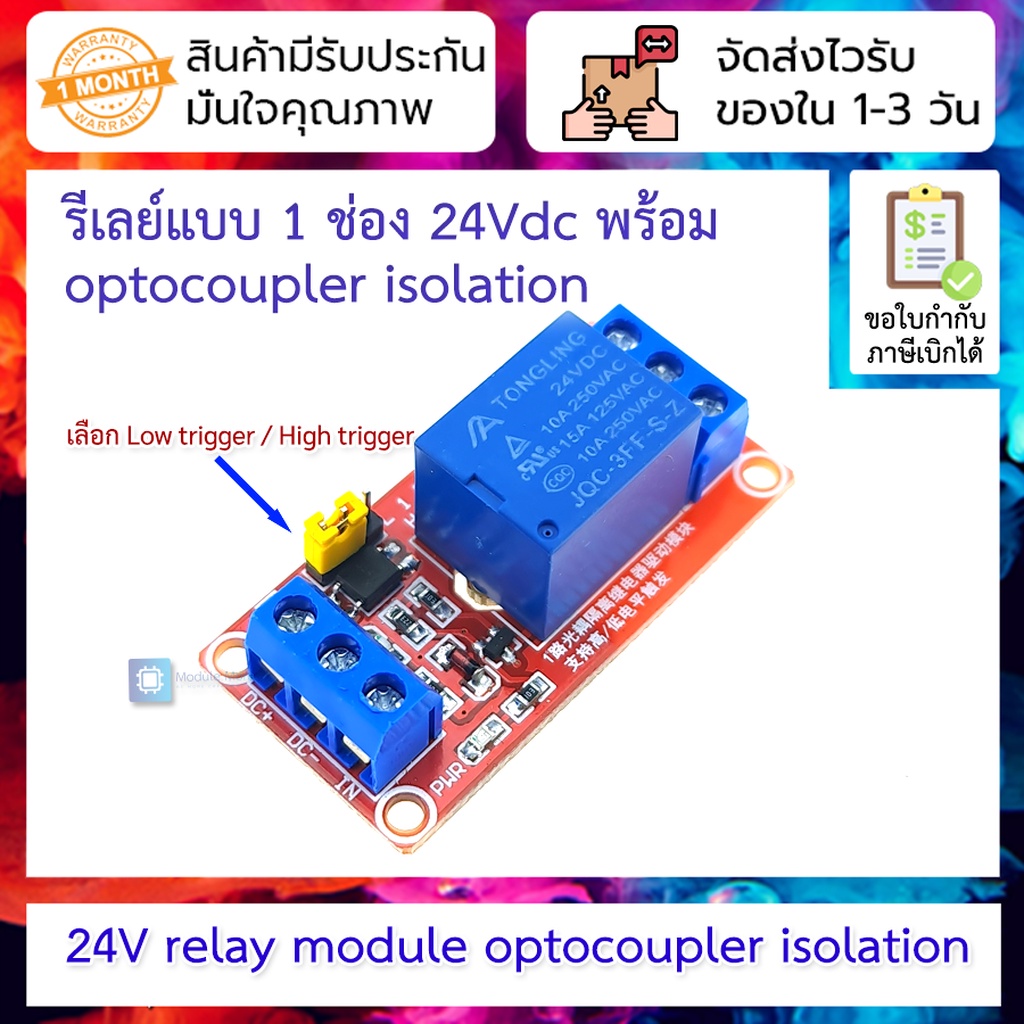 รีเลย์แบบ 1 ช่อง 24V relay module optocoupler isolation high and low level trigger MCU | Shopee ...