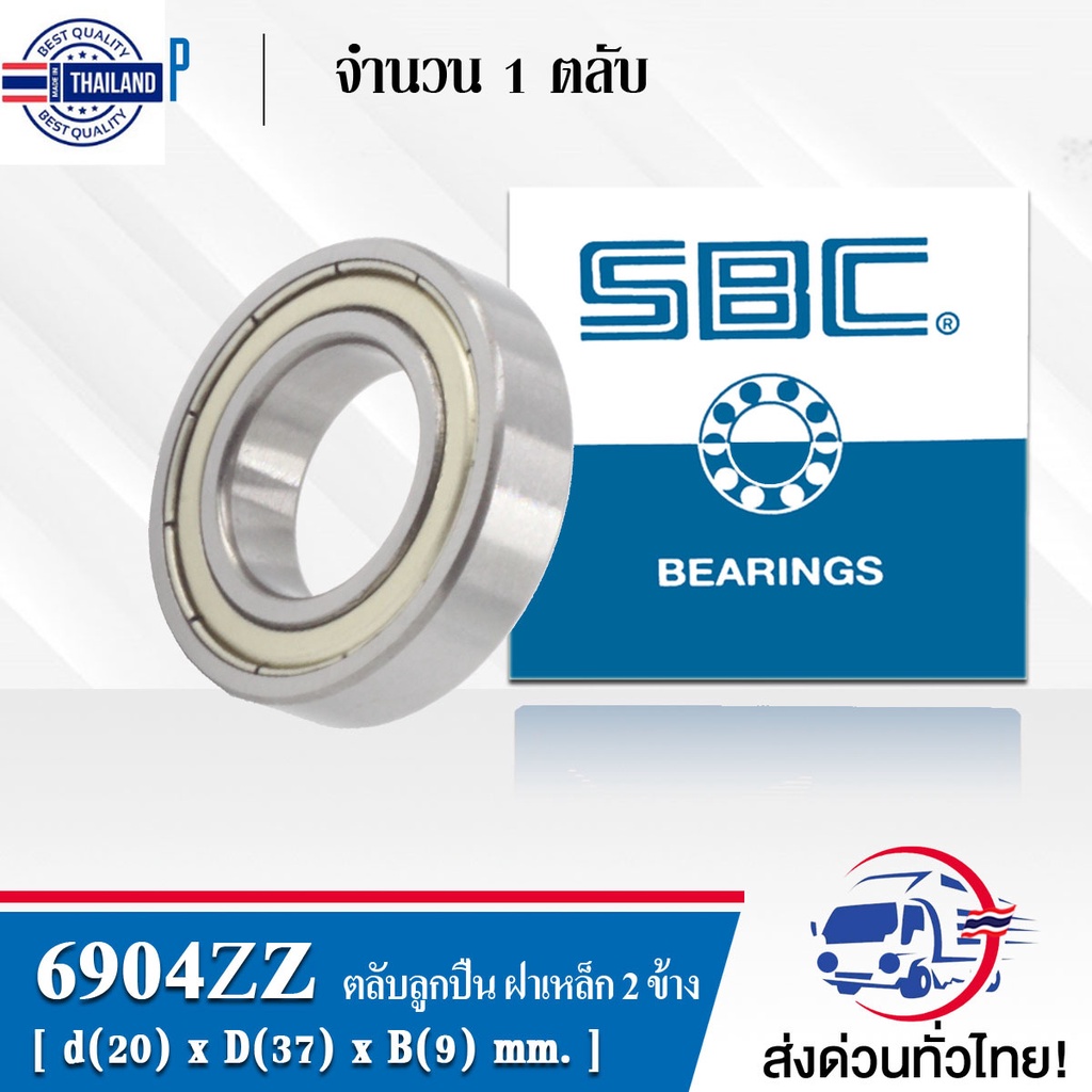 6904ZZ SBC ตลัลูกปืนเม็ดกลมร่องลึก ฝาเหล็ก 2 ข้าง Deep Groove Ball ...