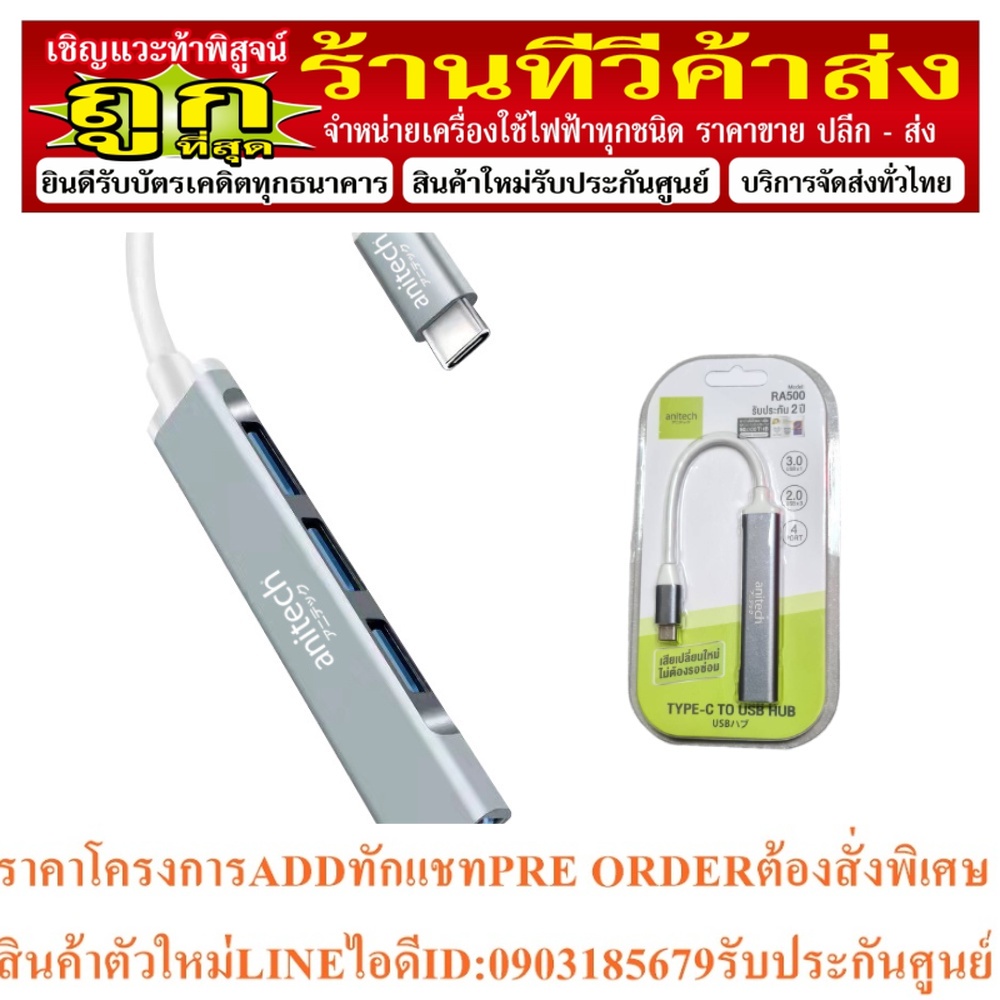 Anitech USB Hub 4 slot รุ่น RA500 | ไทยมาร์ท THAIMART VSTECS | Shopee ...