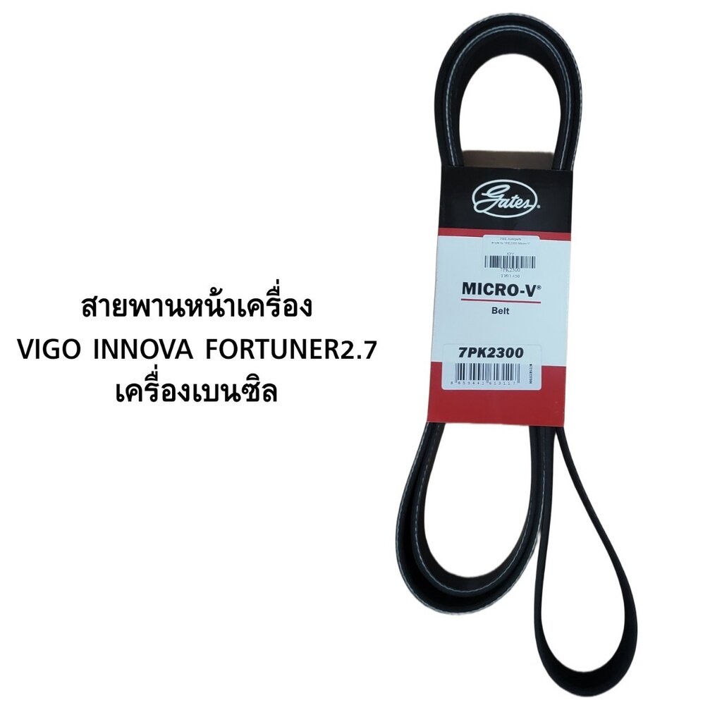 สายพานหน้าเครื่อง วีโก้ ฟอร์จูนเนอร์ อินโนว่า คอมมูเตอร์ เครื่อง 2.7 ...