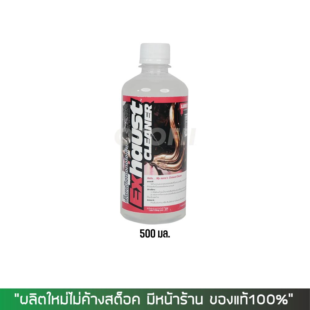 LUBE71 น้ำยาล้างคอท่อ LUBE 71 ขนาด 40 มล. และ 500 มล. (สำหรับคอสแตนเลส ...