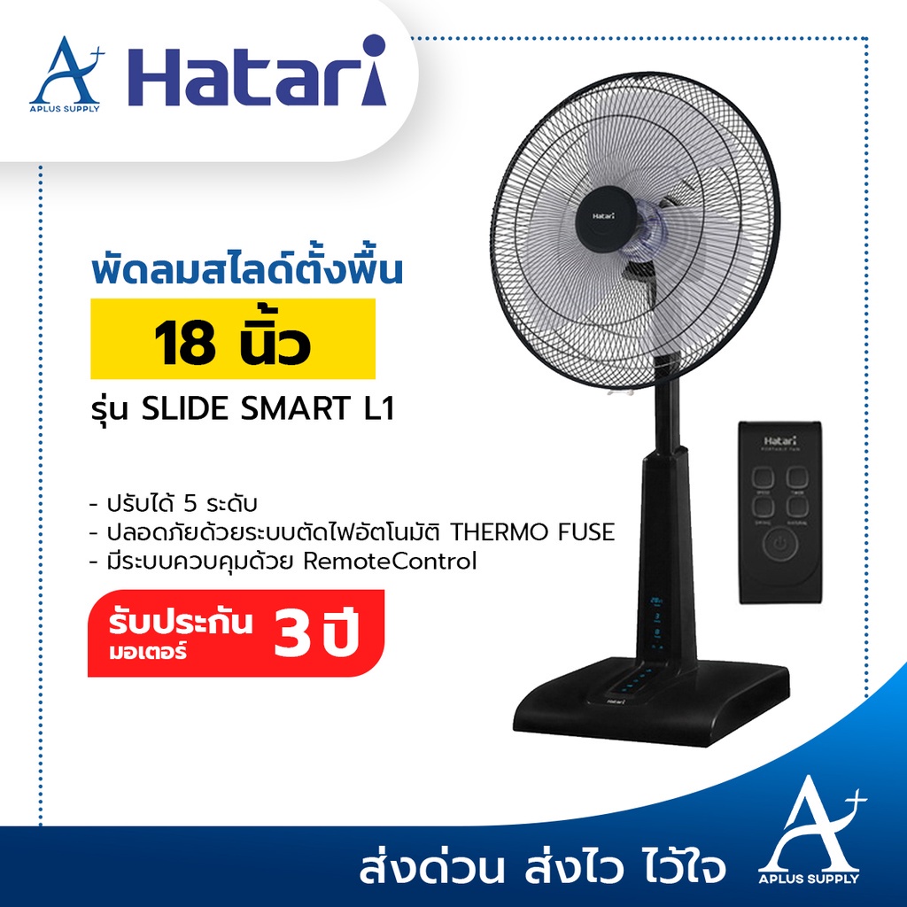อะไหล่พัดลม HATARI พัดลมสไลด์ปรับระดับได้ 16 นิ้ว-18 นิ้ว (รีโมท) รุ่น S16R2 / SLIDE SMART L1 ...