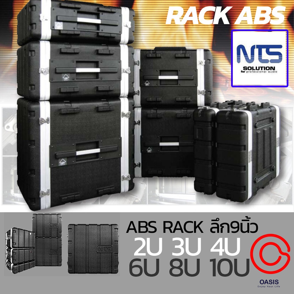 ตู้แร็คเครื่องเสียง NTS ABS-R2U ลึก9นิ้ว ลึก17นิ้ว ไม่รวมฝา 2U 3U 4U 6U 8U 10U ตู้แร็คพลาสติก ...