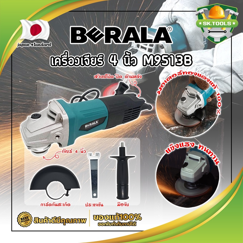 BERALA เครื่องเจียร์ 4 นิ้ว M9513B เกรดญี่ปุ่น มอเตอร์ทองแดงแท้ 100% ลูกหมู ลูกหนู เจียร์ งาน ...