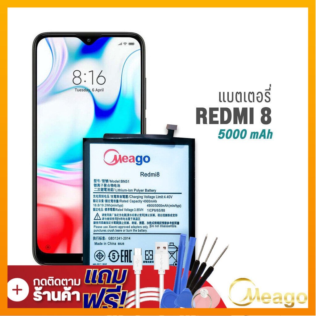 Meago แบตเตอรี่ Xiaomi redmi 8 / BN51 (ฟรีไขควง) แบตเตอรี่ แบตมือถือ ...