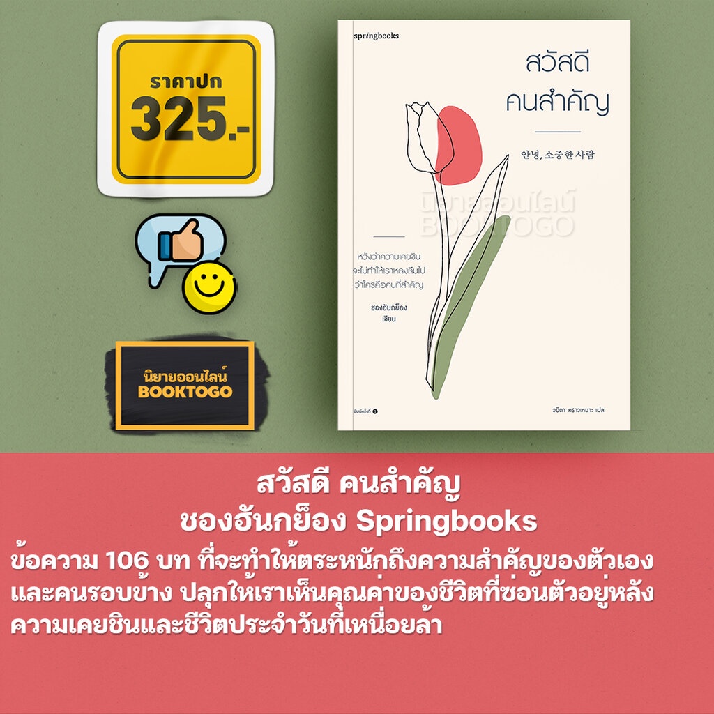 (พร้อมส่ง) สวัสดี คนสำคัญ ชองฮันกย็อง Springbooks | Shopee Thailand