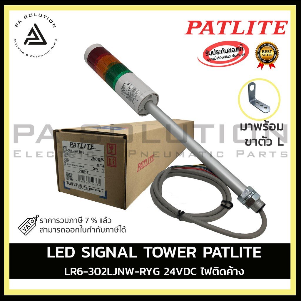 LED SIGNAL TOWER PATLITE LR6-302LJNW-RYG 24VDC ไฟติดค้าง | Shopee Thailand