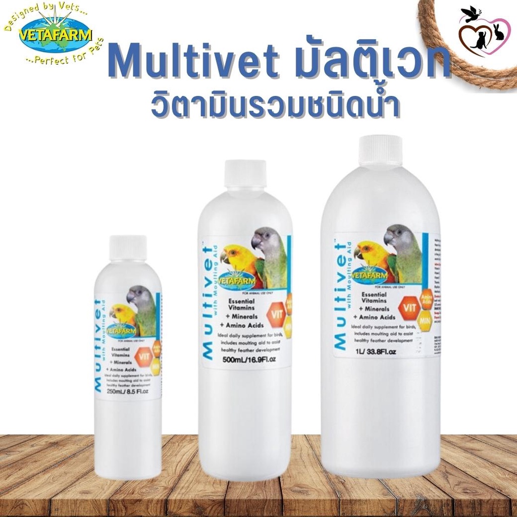 Vetafarm Multivet มัลติเวท วิตามินรวมชนิดน้ำ (มีให้เลือก 3 ขนาด) มีกรด ...