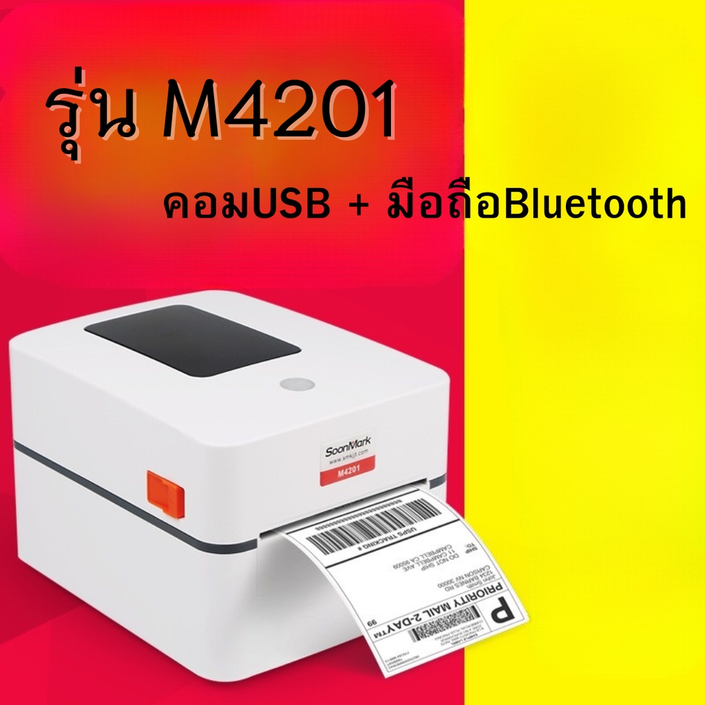 เครื่องปริ้นสติ๊กเกอร์ ปริ้นใบปะหน้า ที่ปริ้นไร้หมึก รุ่น M4201 | Shopee Thailand