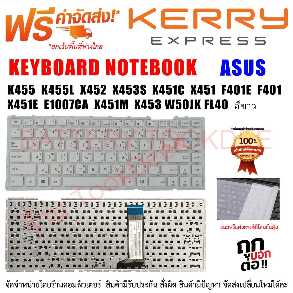 KEYBOARD ASUS คีย์บอร์ดเอซุส "สีขาว"K455 K455L / X455 X455L X455LC / A455LD A555LD / X451 X451C ...
