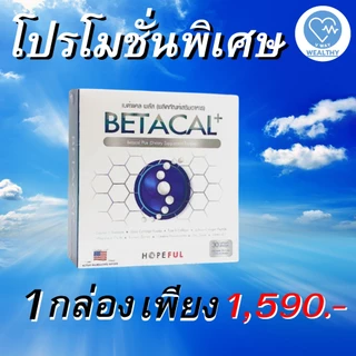 betacal ราคาพิเศษ | ซื้อออนไลน์ที่ Shopee ส่งฟรี*ทั่วไทย!