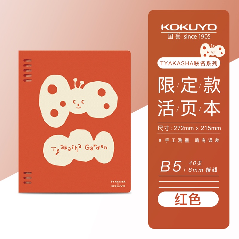 Kokuyo Tyakasha สมุดโน้ต 8 หลุม ขนาด A5 B5 | Shopee Thailand