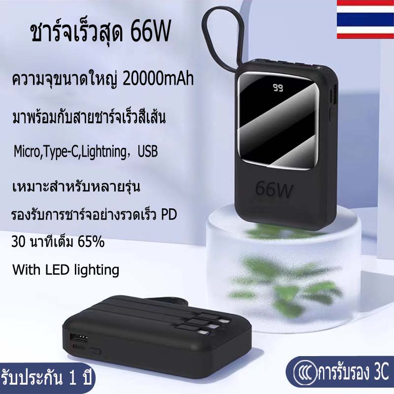 【ประกัน1ปี】แบตสำรอง Power Bank 20000mAh มีสายในตัว4ห้ว พาวเวอร์แบงค์ ...