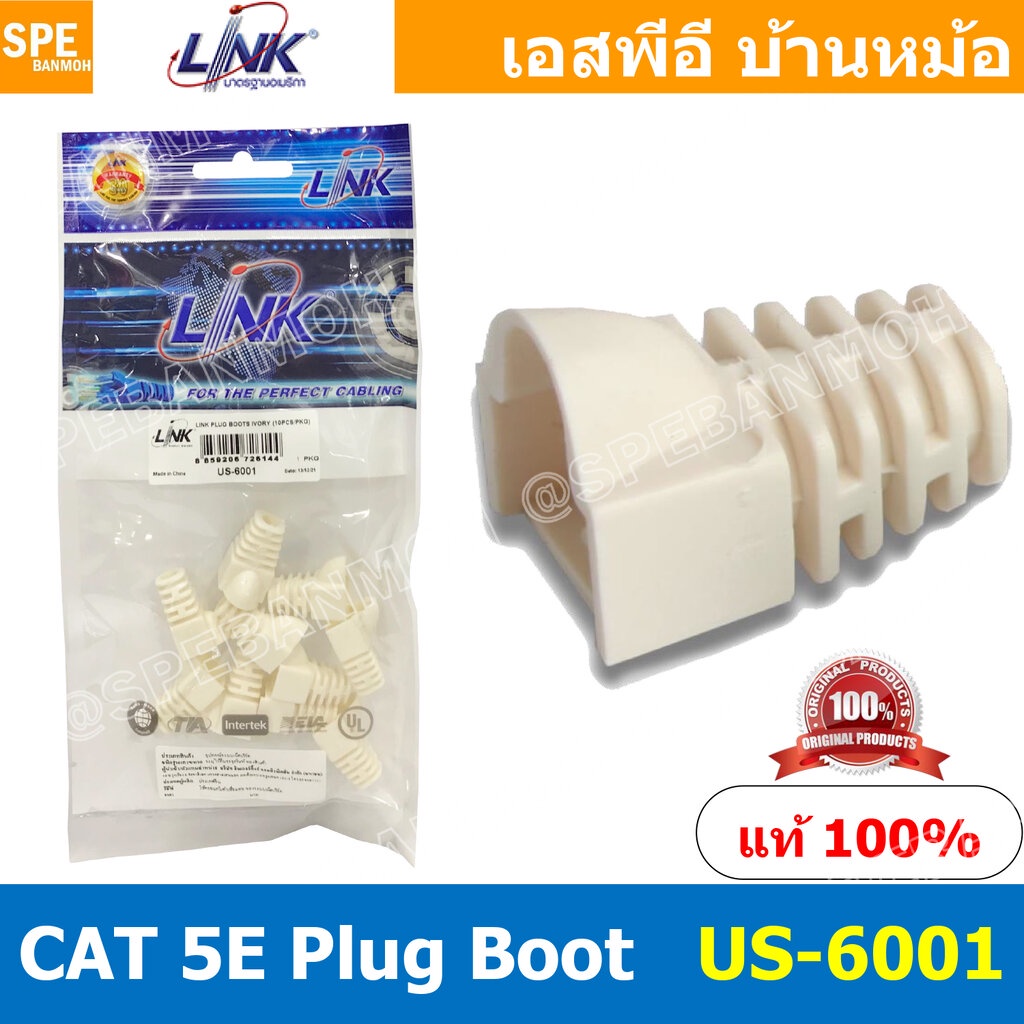 [ 10 ชิ้น/แพค ] US-6001 ขาว White Boot RJ45 Link ปอก RJ45 Link ...