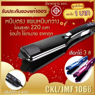 ช้อป เครื่องหนีบผมเงา ราคาสุดคุ้ม ได้ง่าย ๆ | Shopee Thailand