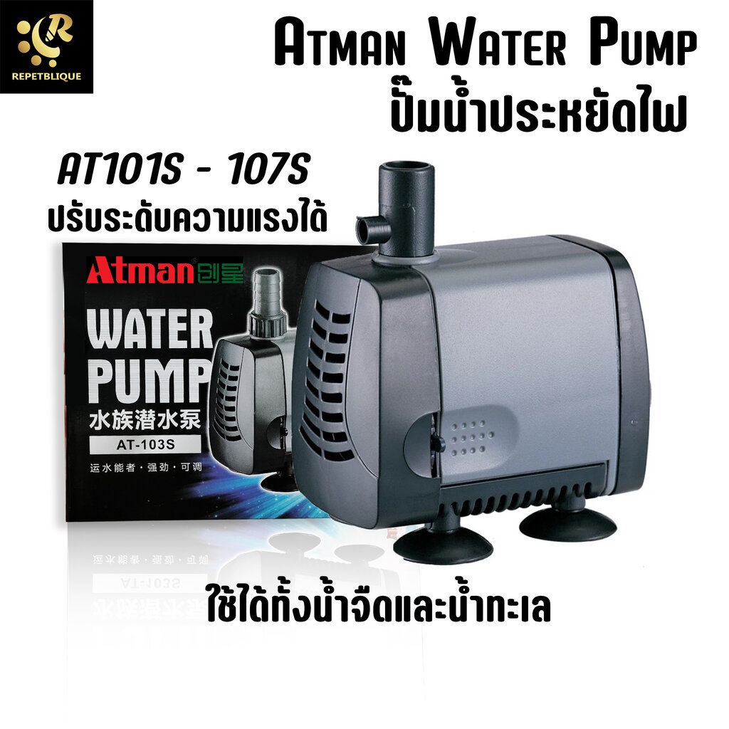 ATMAN ปั๊มน้ำ AT 103S / 104S / 105S / 106S / 107S ปั้มน้ำตู้ปลา ปั๊มดูด ...