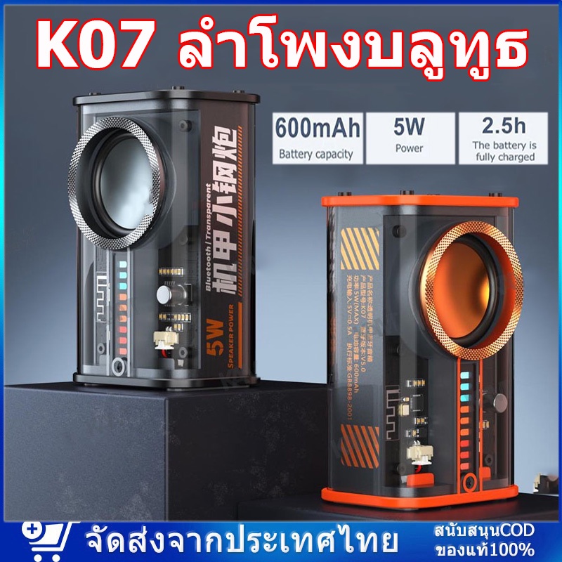 K07 ลำโพงบลูทู ธ เครื่องคู่ โปร่งใส ไร้สาย เครื่องเล่นลำโพงเซอร์ราวด์ ...