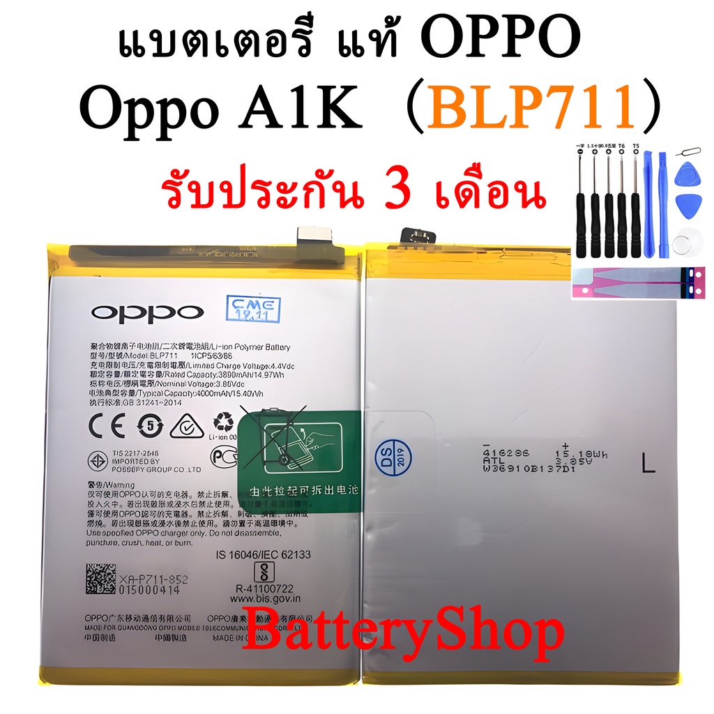 แบตเตอรี่ แท้ Oppo A1K (BLP711) แบต Oppo A1K 3890mAh รับประกัน 3 เดือน ...